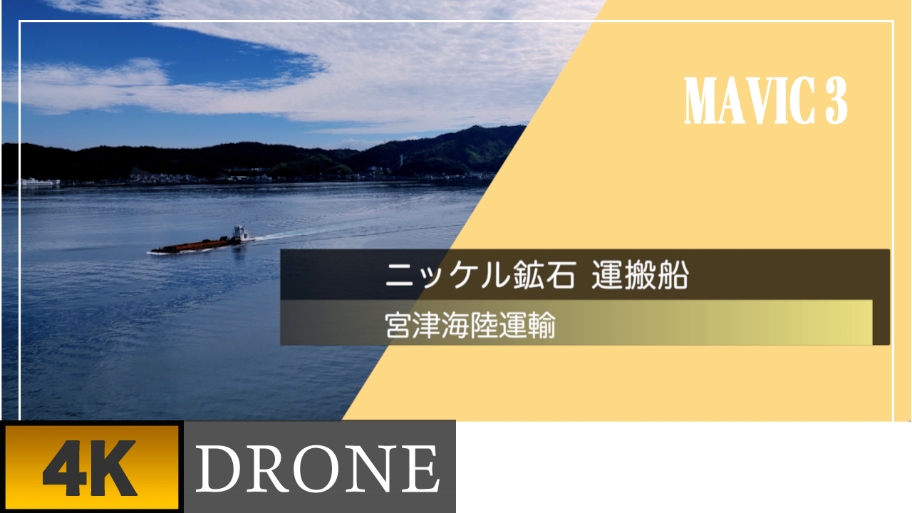 天橋立運河 ニッケル鉱石運搬船と廻旋橋 - OFFICE WADA (オフィス和田) 北近畿地域で活動