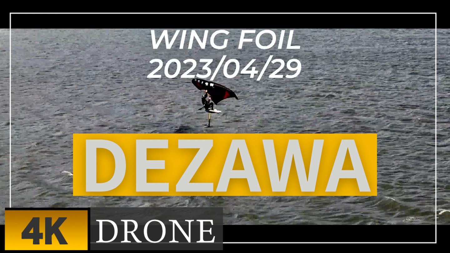 【Wing Foil 由良川 DEZAWA 2023/04/29 ドローン空撮 MAVIC 3】 - OFFICE WADA (オフィス和田 ...