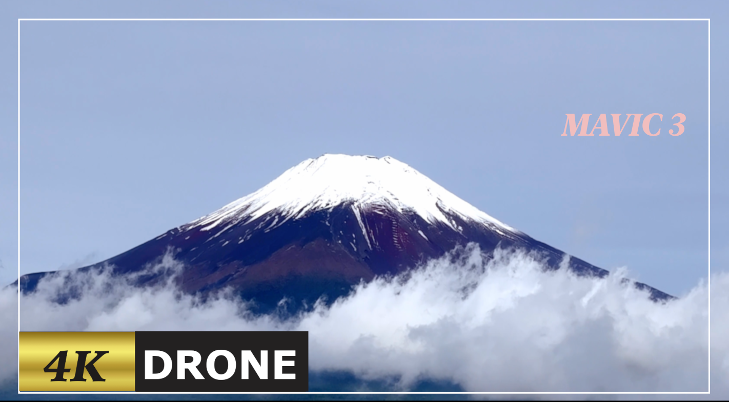 【富士山を山中湖からドローン空撮】MAVIC 3 - OFFICE WADA (オフィス和田) 北近畿地域で活動